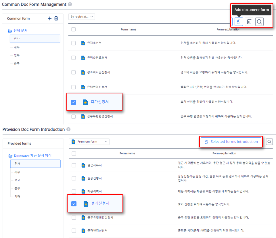 To set a vacation request form – Docswave help
