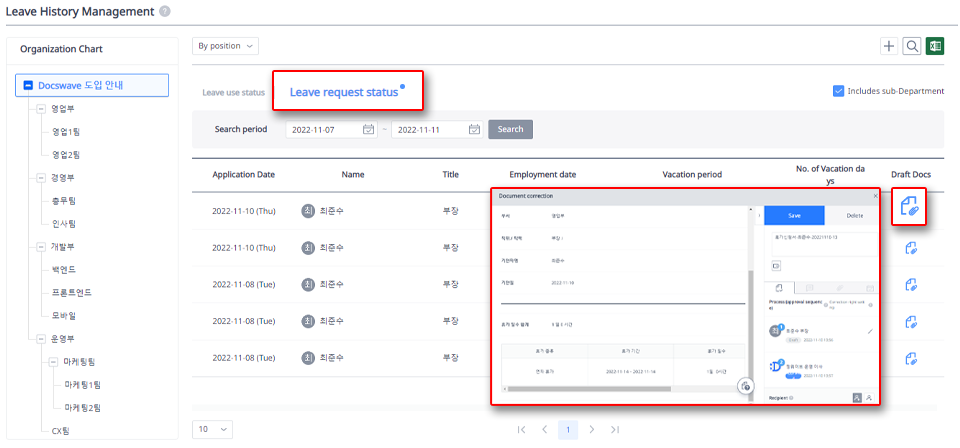 To check Leave request status – Docswave help